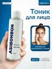 Тоник для лица