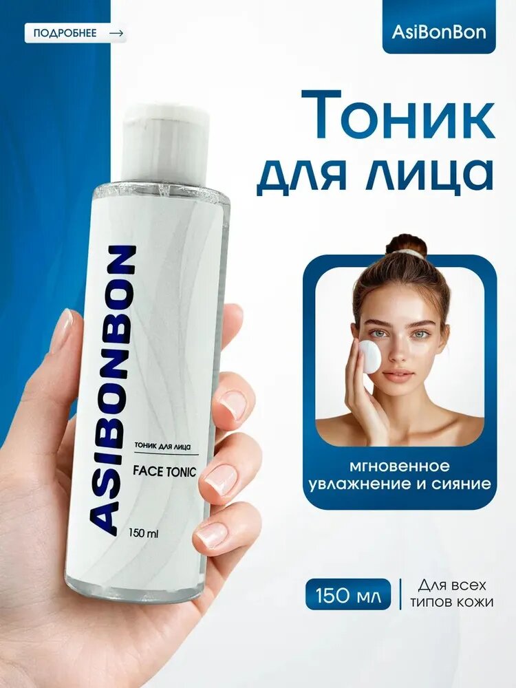 Тоник для лица