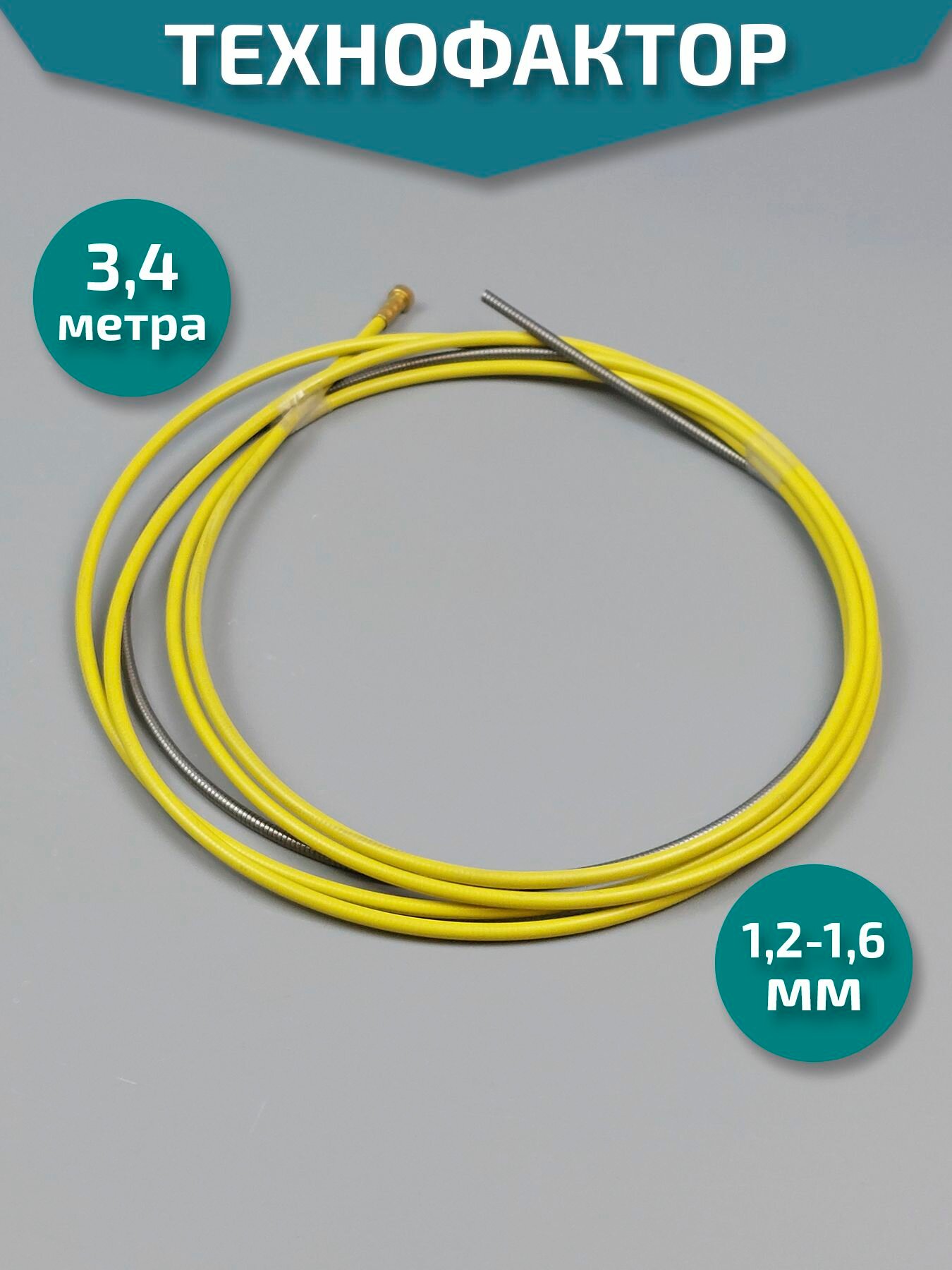 Канал направляющий (1,2-1,6) 3,4м желтый AWT