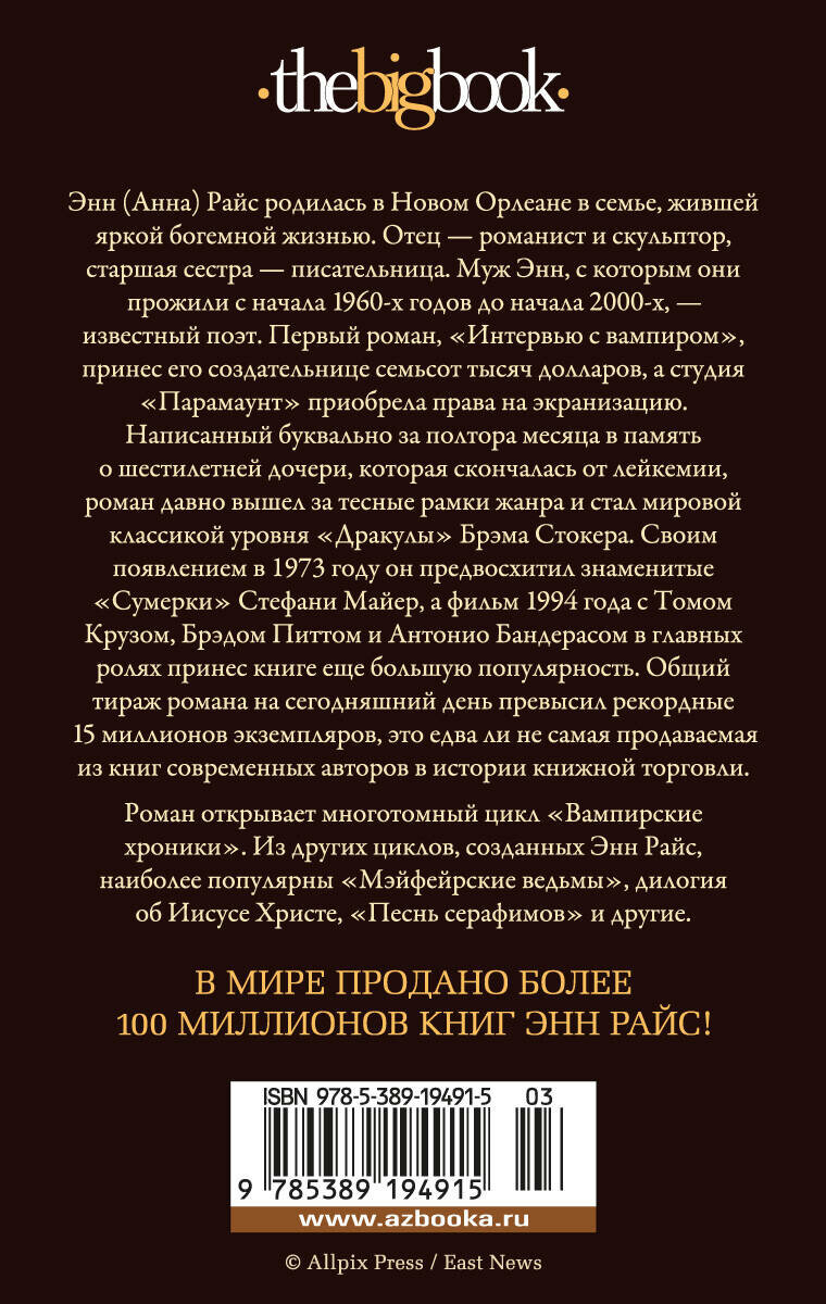 Интервью с вампиром — фото 1