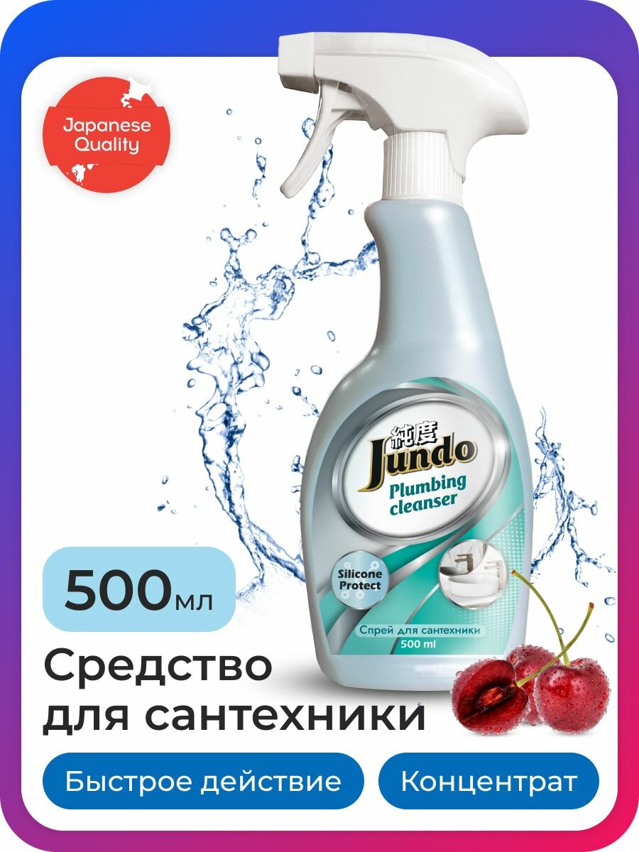 Средство для чистки сантехники Jundo Премиум 500 мл, ванн, раковин, душевых кабин, плитки, концентрированное, антиналет