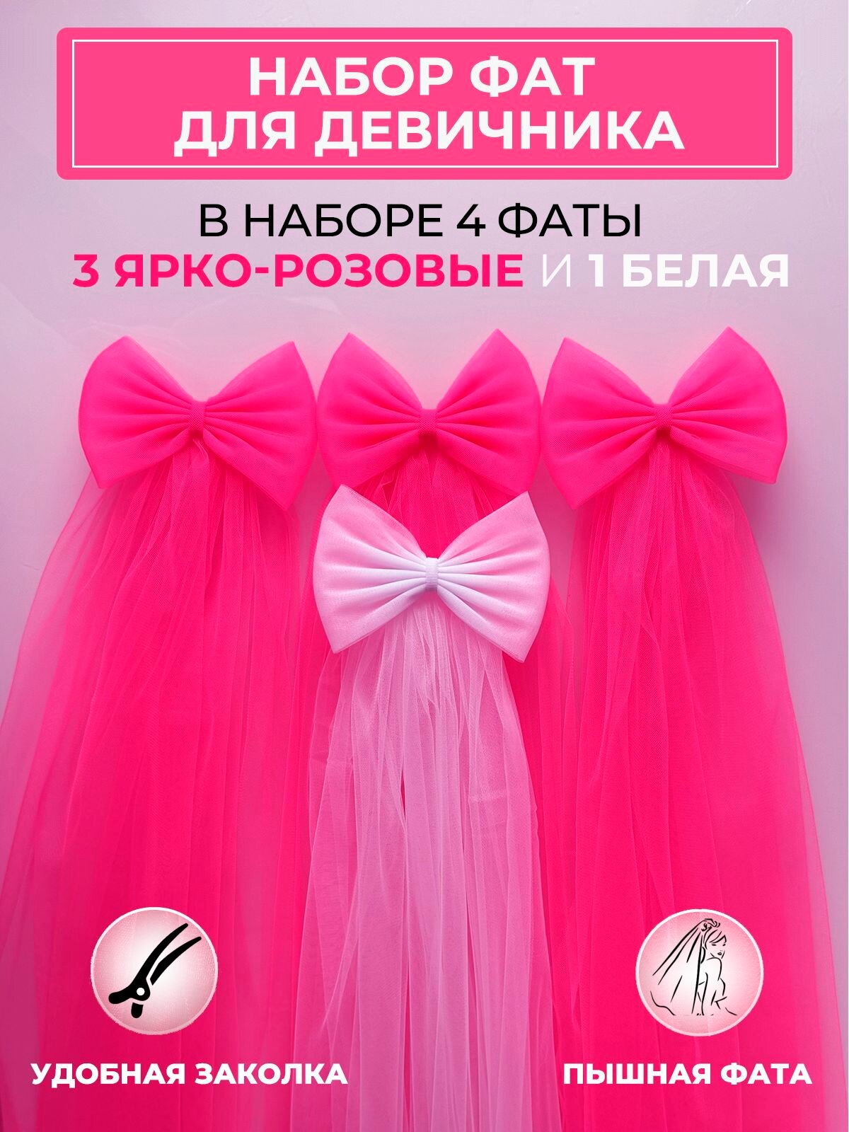 Фата