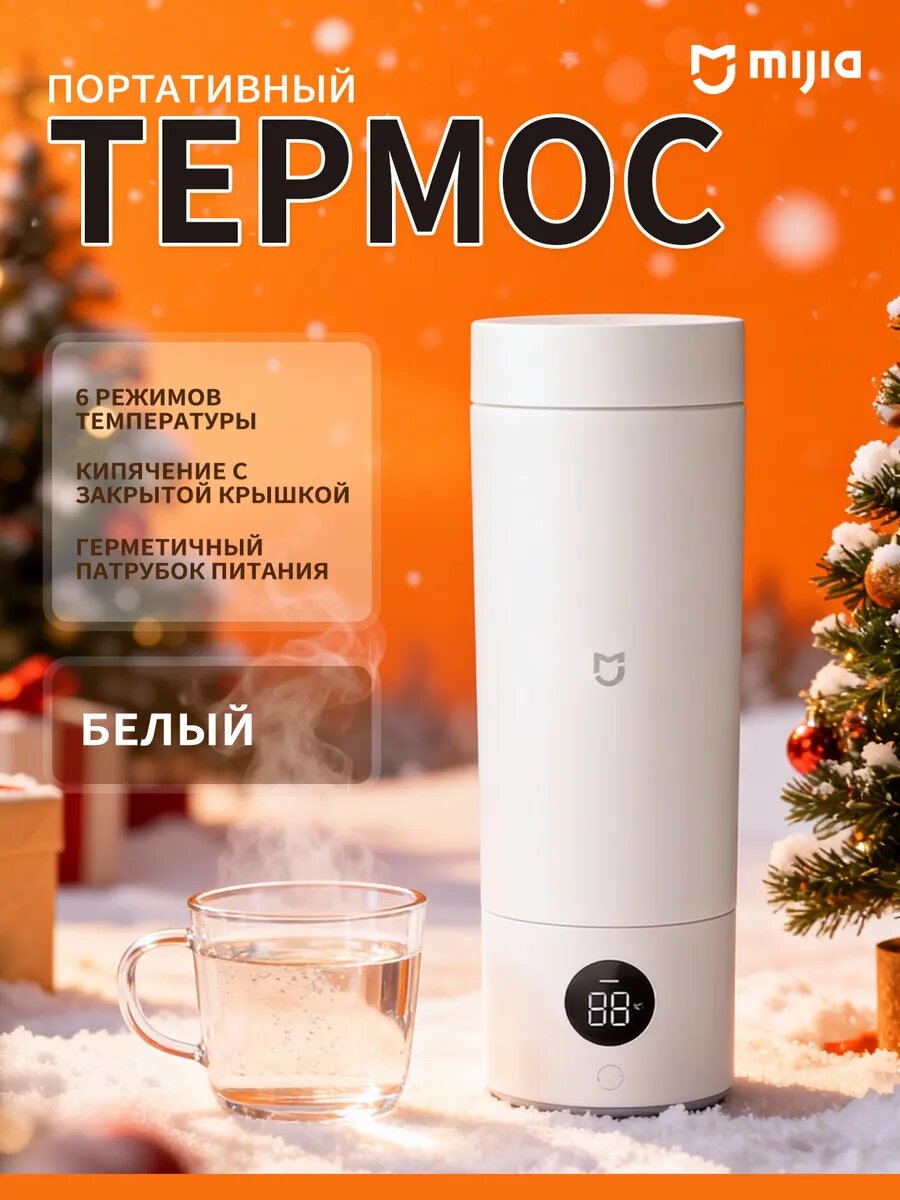 Портативная электрочашка 2