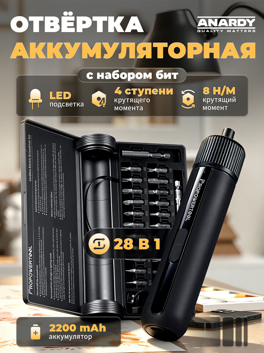 Аккумуляторная отвёртка с магнитными битами, 8 Н м, ABS-кейс для хранения, 28 в 1