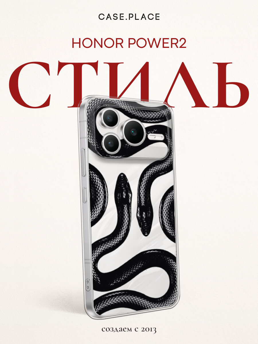 Чехол на Honor Power2 / Хонор Повер2 с принтом Черные змеи, прозрачный