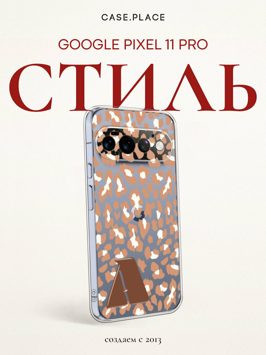 Чехол на Google Pixel 11 Pro / Гугл Пиксель 11 Про с принтом Буква A в леопарде