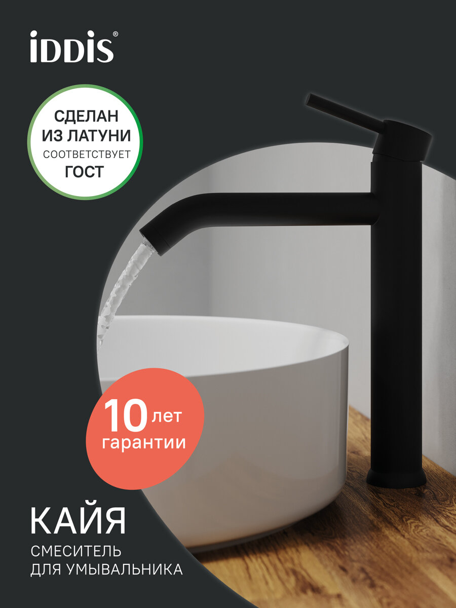 Смеситель для настольной раковины IDDIS Кайя (Kaya) KAYBL01i01 черный матовый
