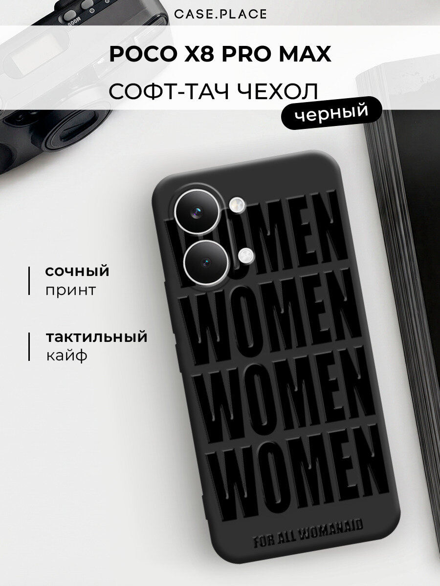 Чехол на Poco X8 Pro Max / Поко X8 Про Макс с принтом "Women black 2"