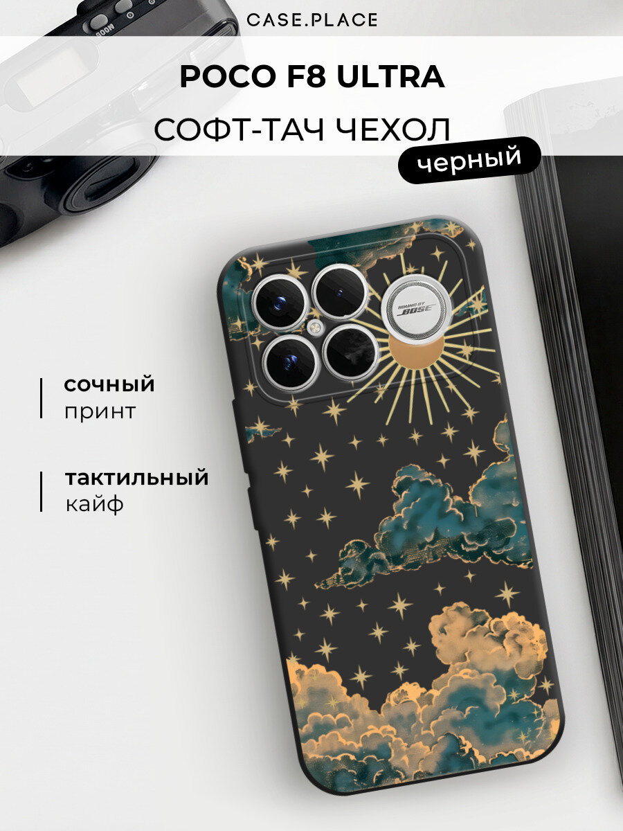 Чехол на Poco F8 Ultra / Поко F8 Ультра с принтом "Звездное небо"