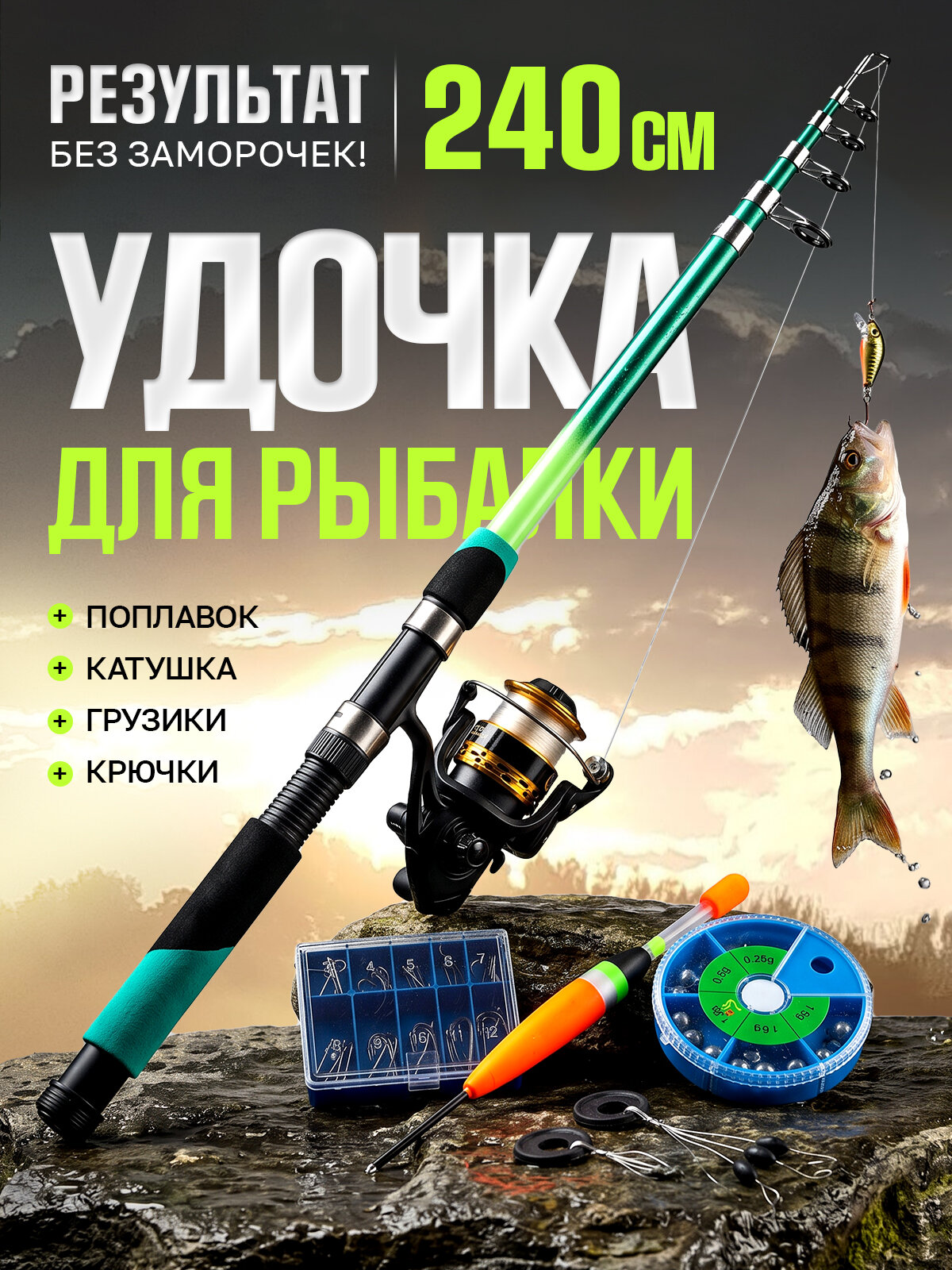 Fishing Zone Удочка для рыбалки в сборе 240 см, удочка для рыбалки телескопическая