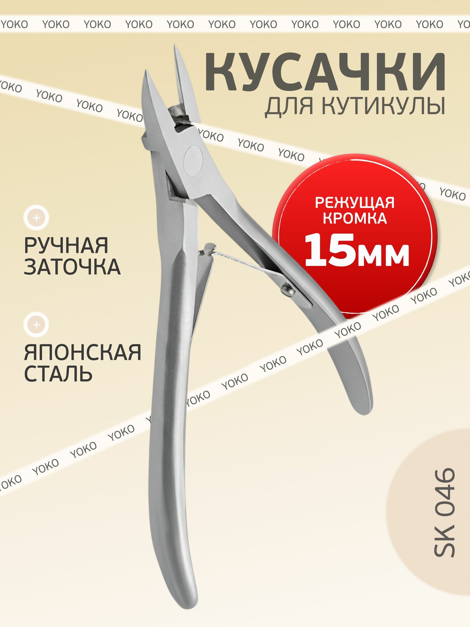 SK 046 Педикюрные кусачки для ногтей профессиональные, ручная заточка
