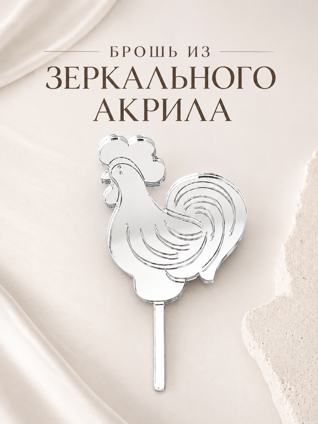 Брошь