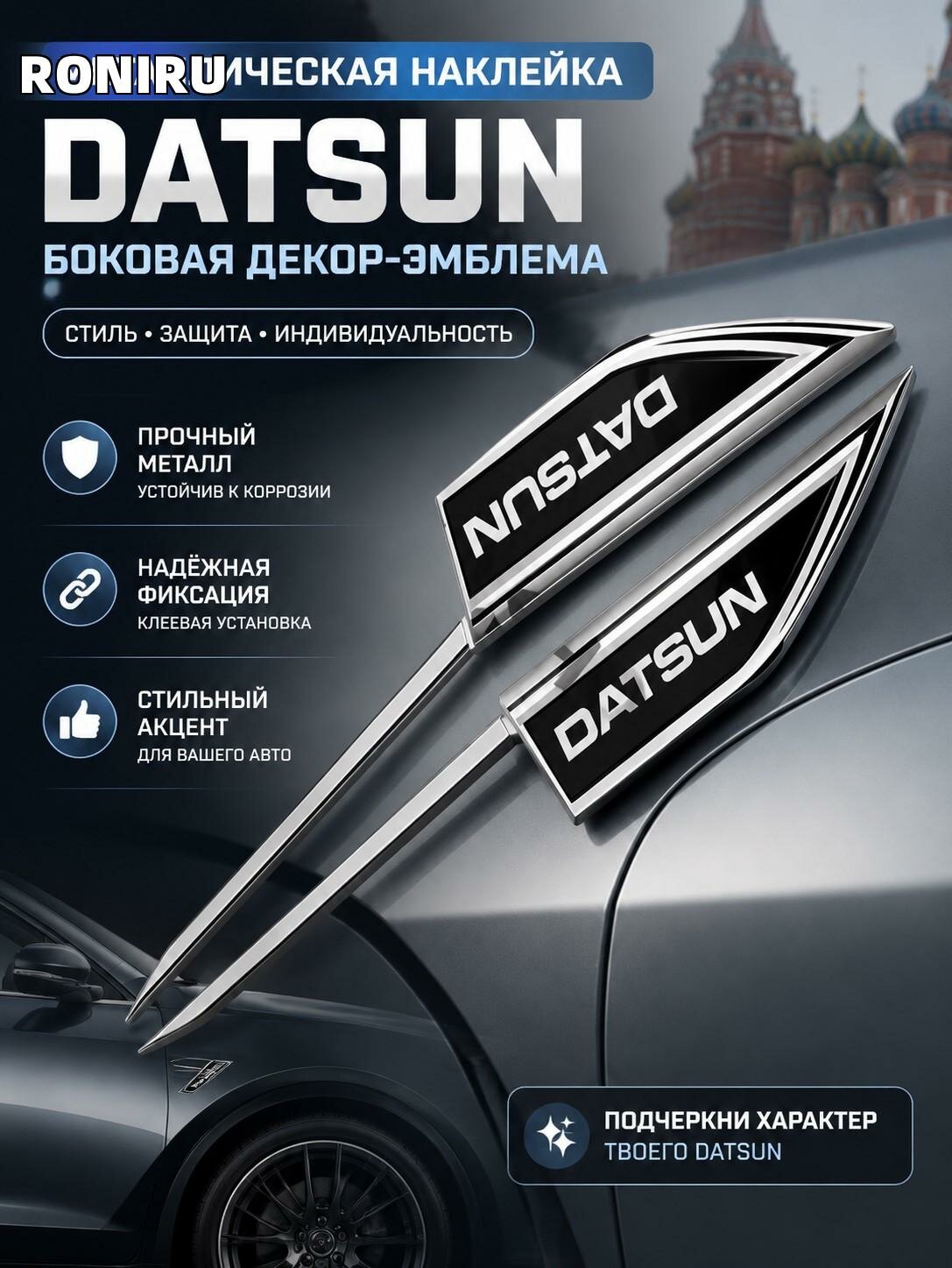 Металлическая наклейка для автомобиля DATSUN, черная боковая декор-эмблема с клеевой установкой, настройка логотипа
