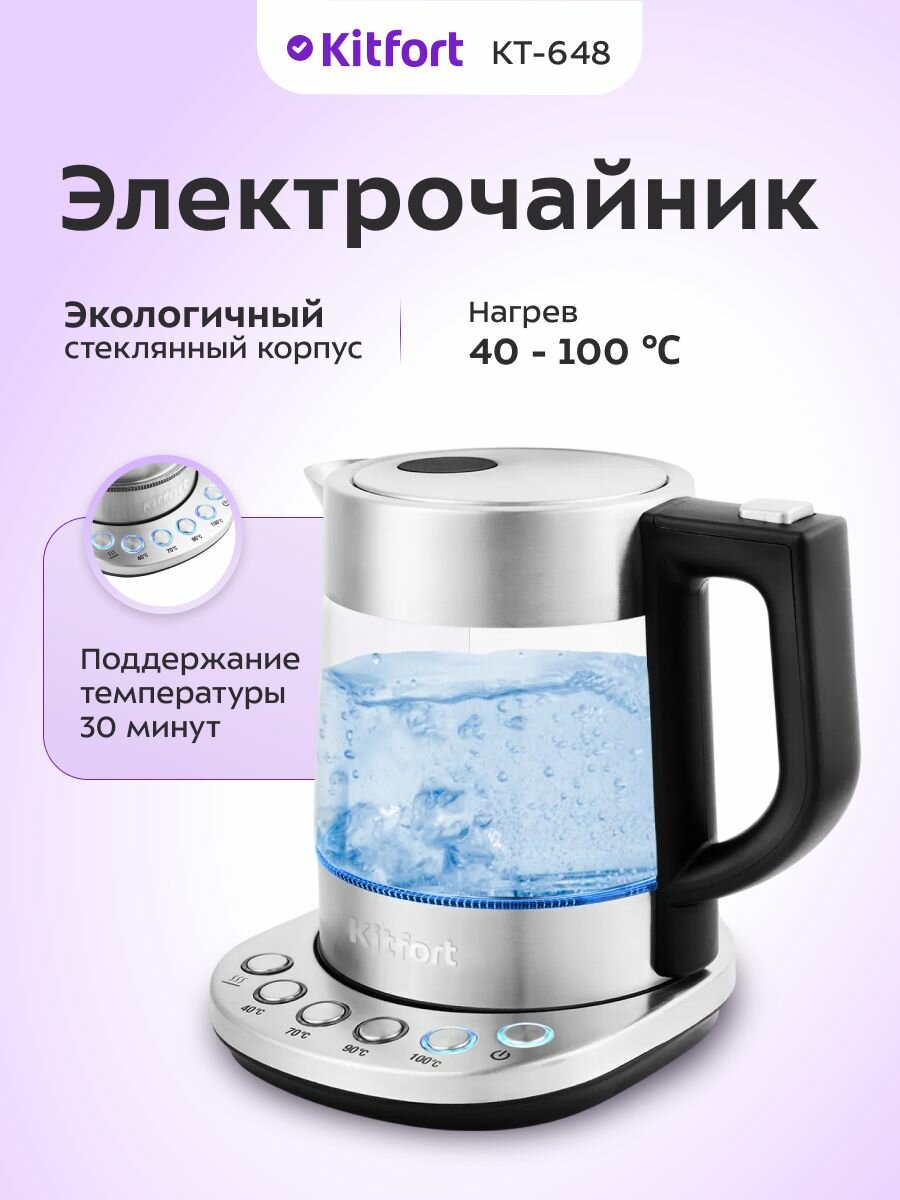 Чайник электрический Kitfort KT-648, стеклянный, мощность 2200 Вт, объем 1 л, серебристый