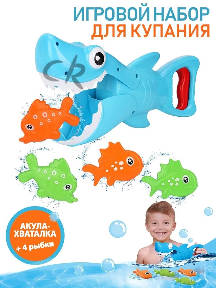 Игрушки для ванной и купания рыбалка Акула хваталка