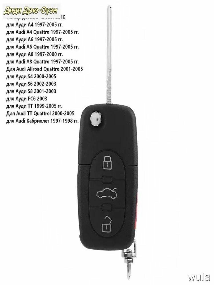 Брелок для автомобиля QC08344, 3 кнопки, металлический ключ, для Audi A4 A6 A8 Quattro, 1 шт