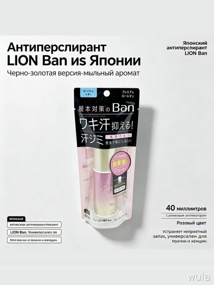 Дезодорант Ban 40 мл против пота с 3D-technology для лета без запаха — фото 1