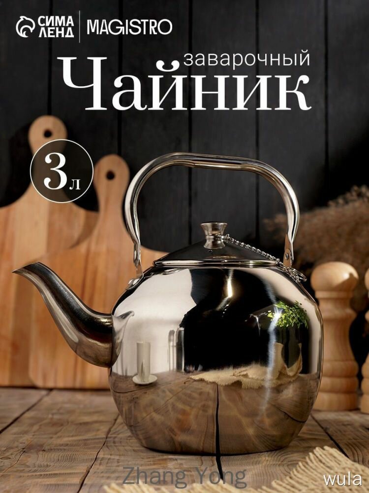 Чайник крышка 3 л крышка в комплекте нержавеющая сталь хром