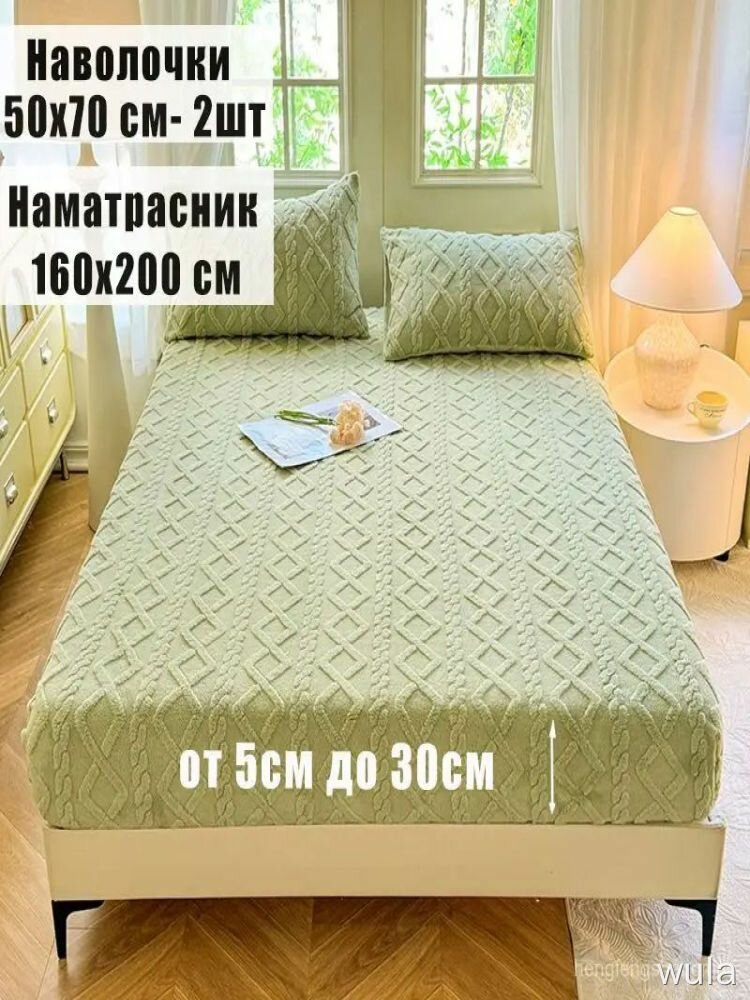 Наматрасник 160x200 см зеленый с резинкой, непромокаемый чехол на матрас 30 см, 2 наволочки