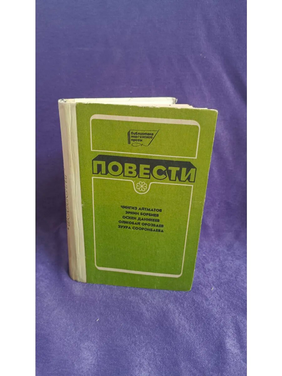 Книга Повести