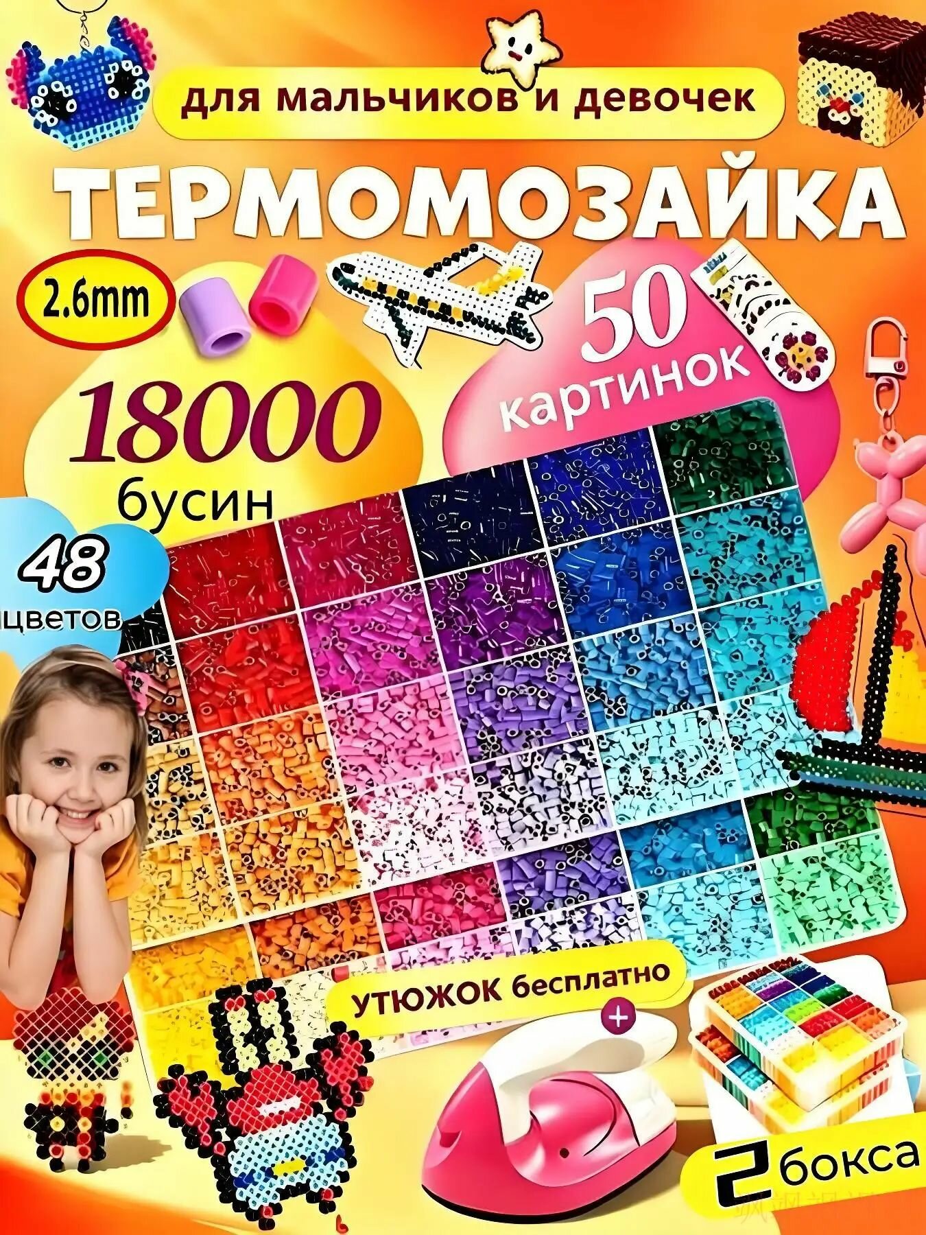Термомозаика с утюжком набор для творчества для девочек и мальчиков, бусины 18000 шт