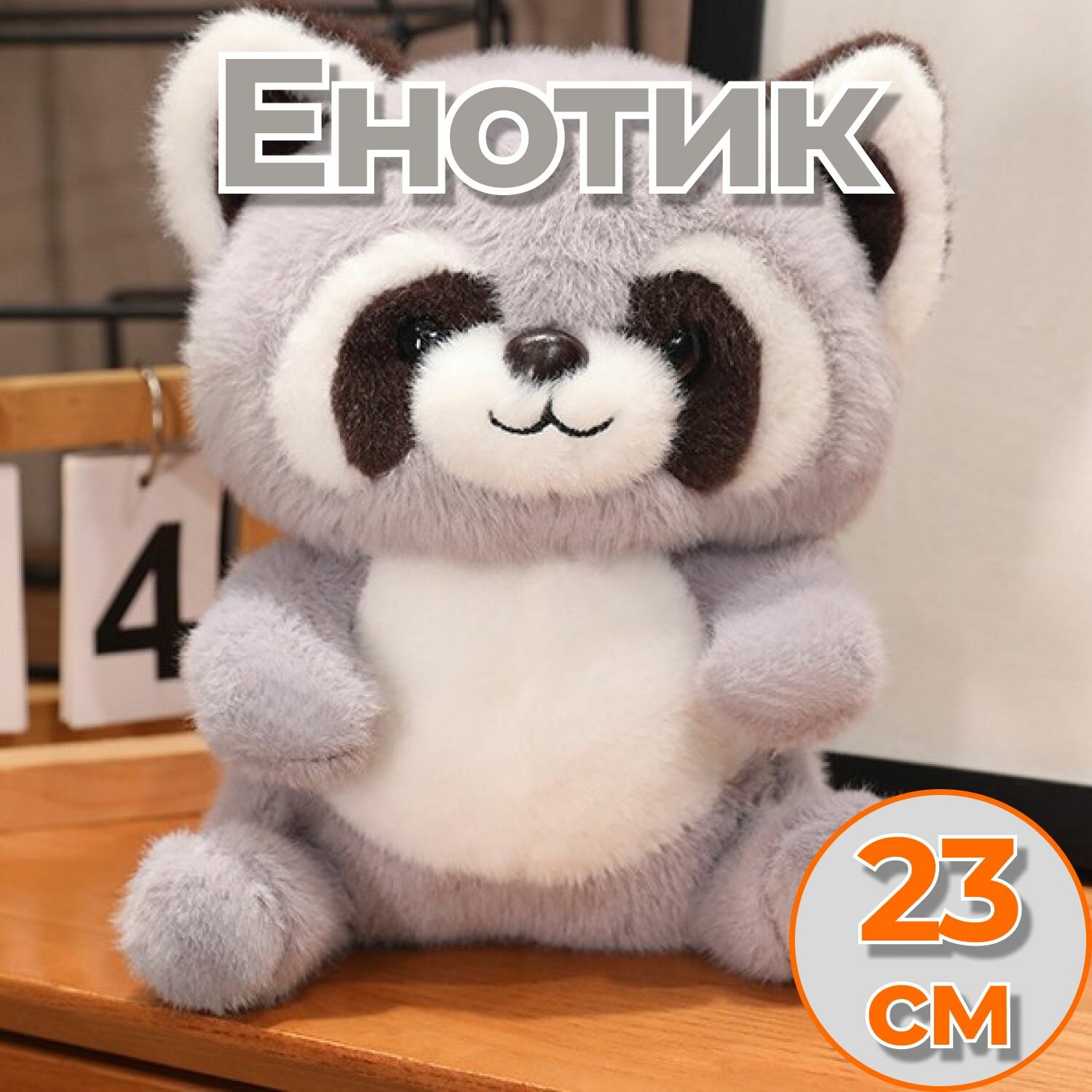 Мягкая игрушка "Енотик", текстиль, синтепон, цвет серый, 23см