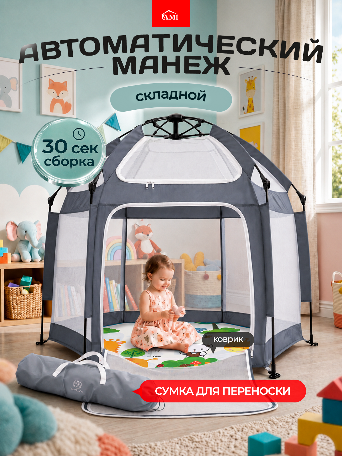 Манеж детский игровой складной, напольный большой с ковриком, палатка детская автоматическая, цвет серый, Ами Мебель