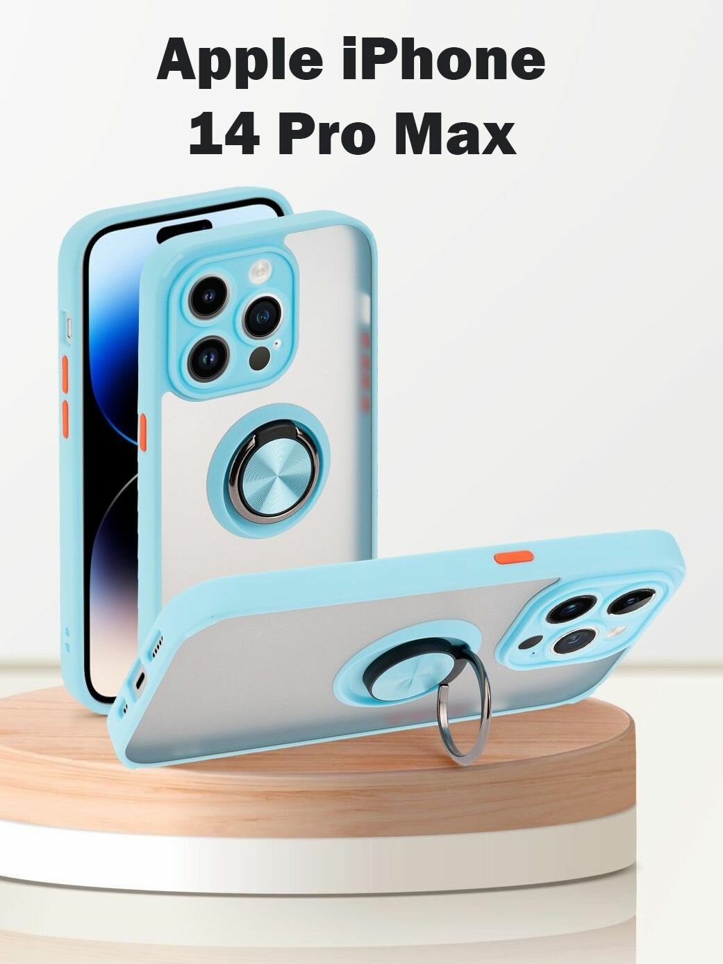Чехол на айфон 14 про макс / iphone 14 pro max, голубой, с кольцом, магнитный, подставка, защита камеры