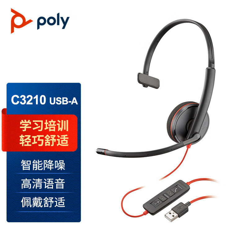 Plantronics Poly C3210 Одноканальный USB-наушник для агентов колл-центров и отдела продаж