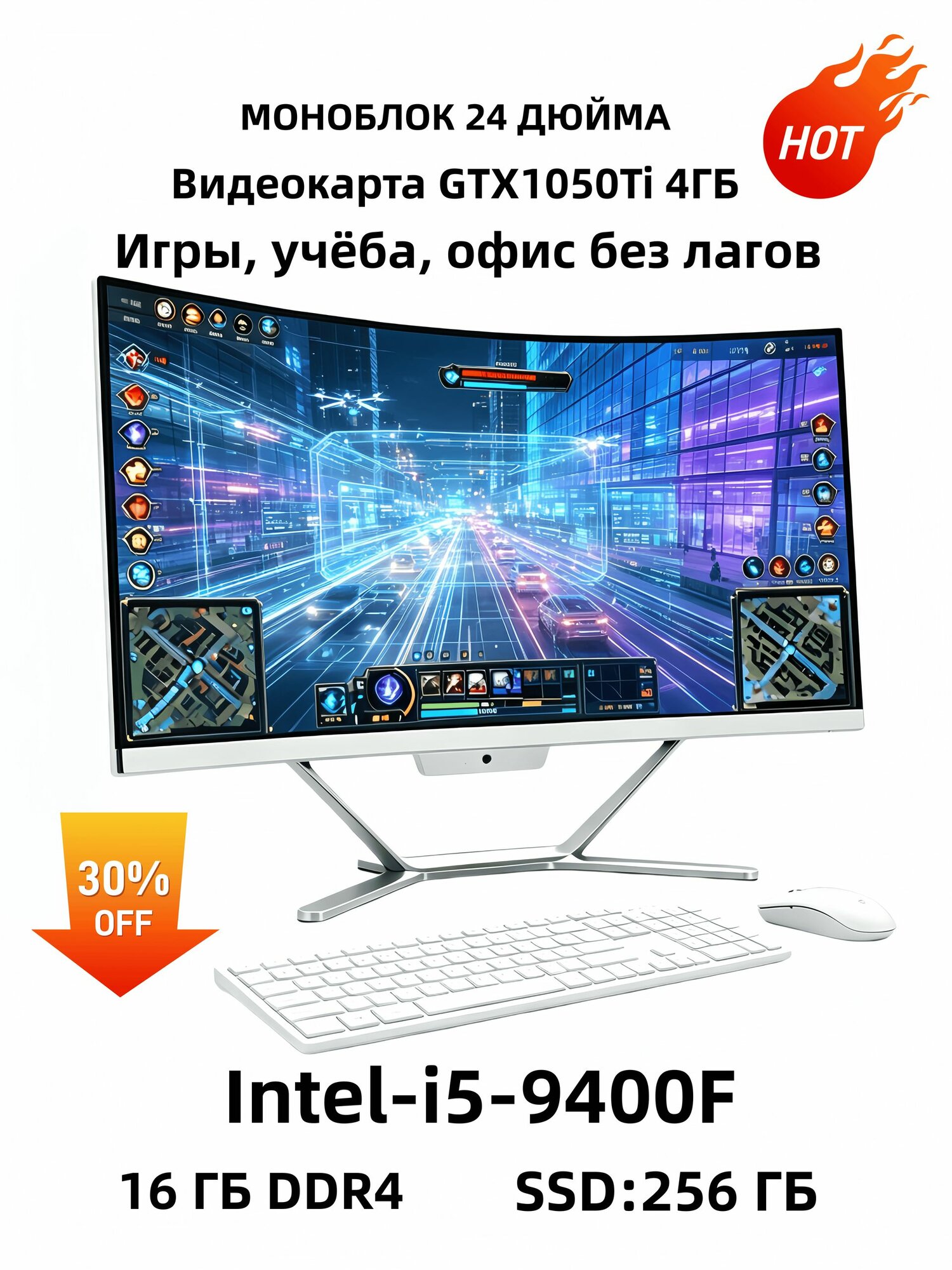 Компьютер белый Intel Core i5-9400F GTX1050Ti 4G 16ГБ DDR3 SSD256ГБ 24' кривой экран 3000R Win11 + Программы на русском