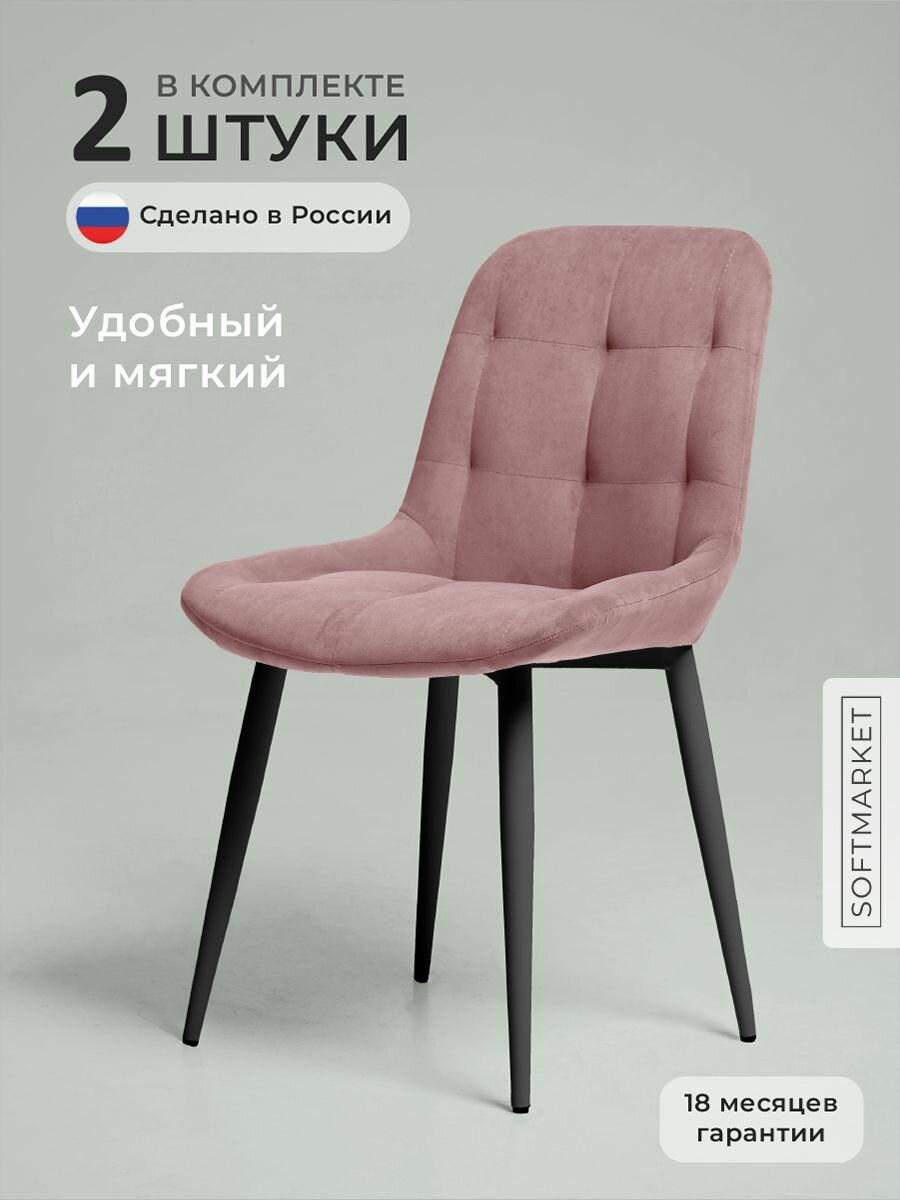 Стулья кухонные 2 шт со спинкой мягкий комплект