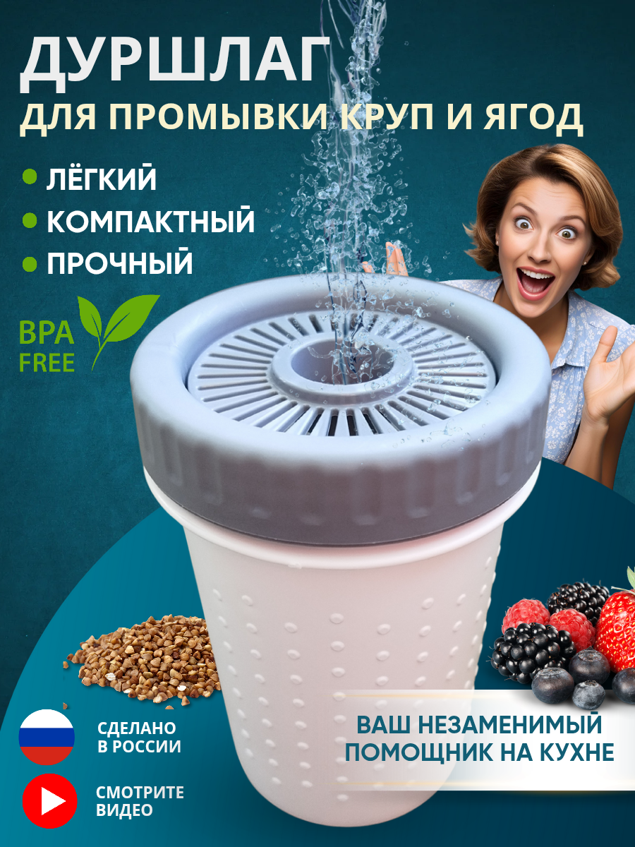 Дуршлаг для круп рисомойка