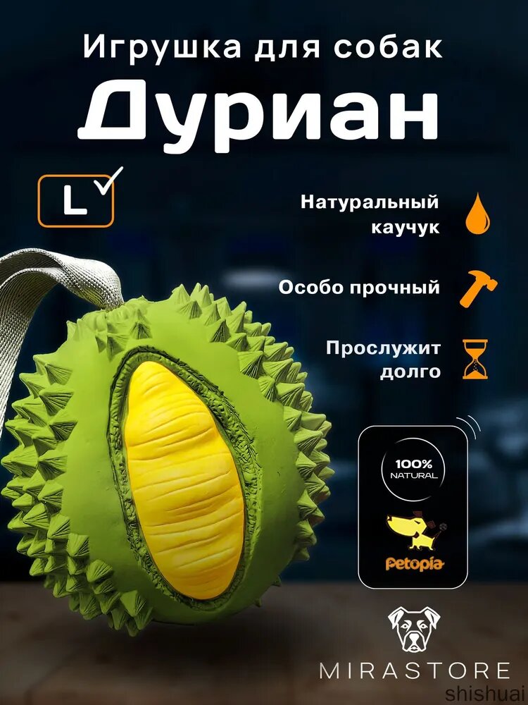 Игрушка для собак крупных пород Дуриан L, каучук, 111х110х120 мм