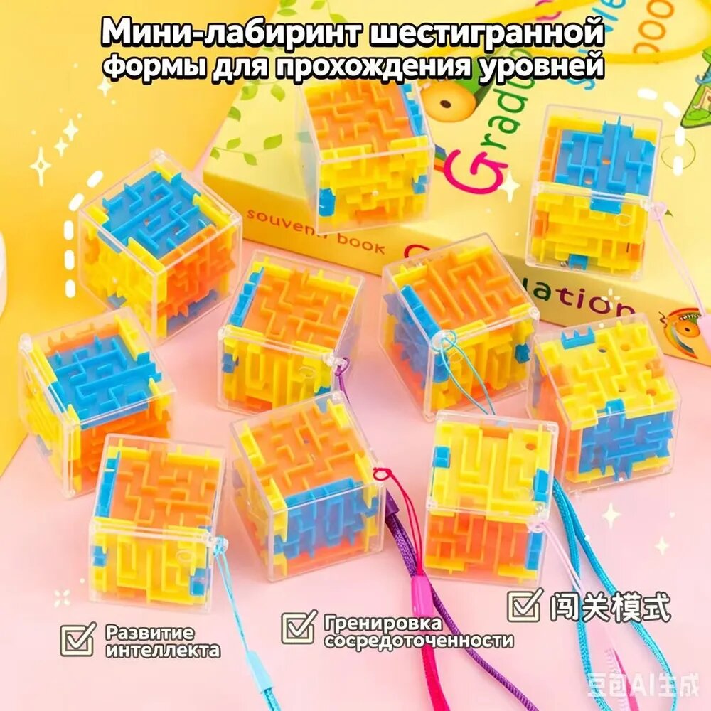 Мини-кубик лабиринт с ремешком, развивающая игрушка 1 штука