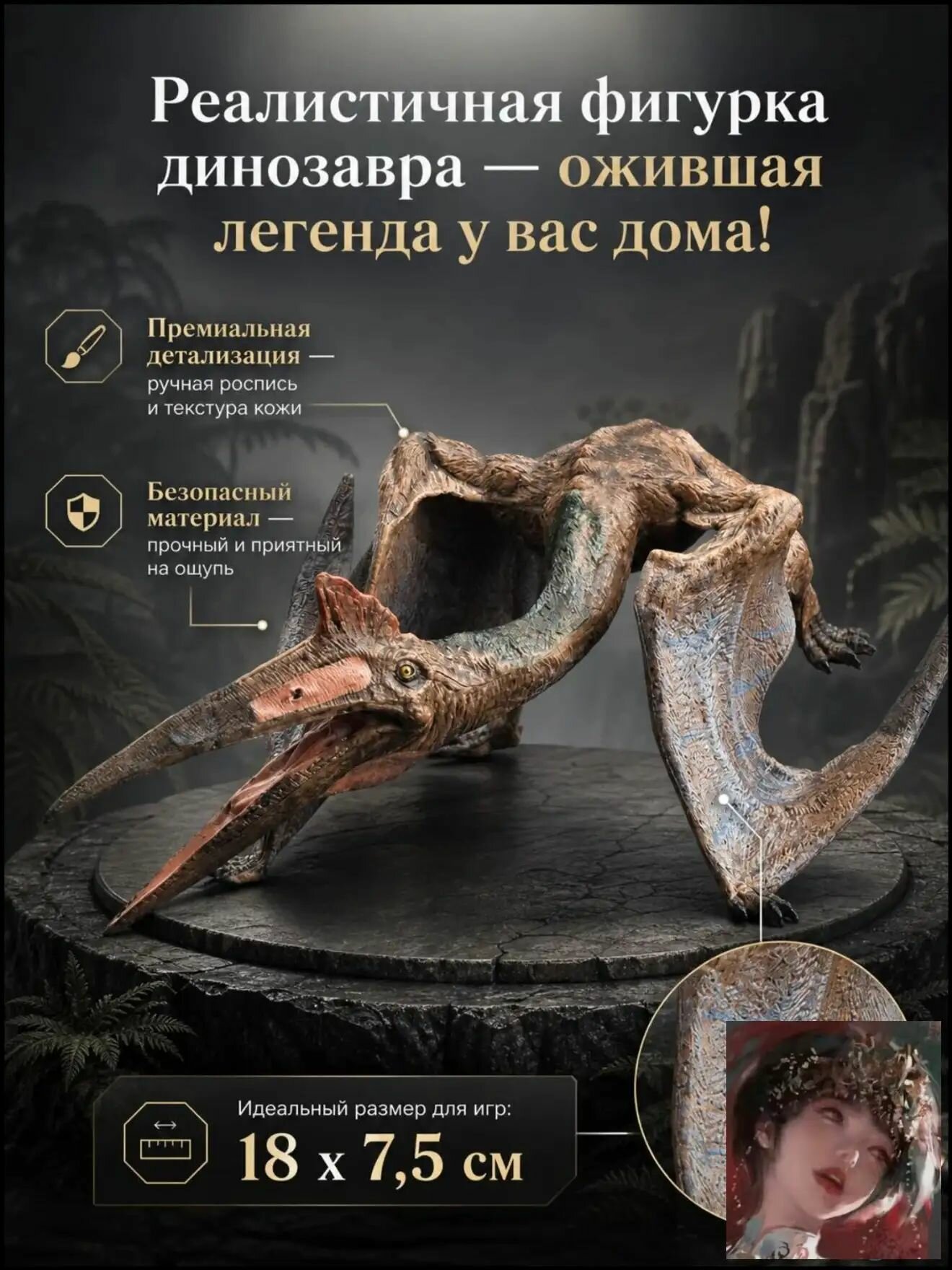 Фигурка динозавра Кетцалькоатль - реалистичная модель птерозавра, коллекционная игрушка для детей и взрослых, 18 см