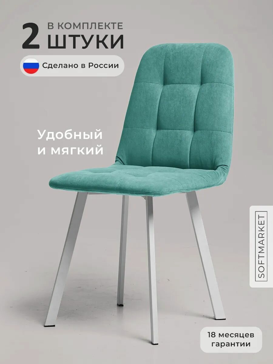 Кухонные стулья 2 шт со спинкой мягкие комплект