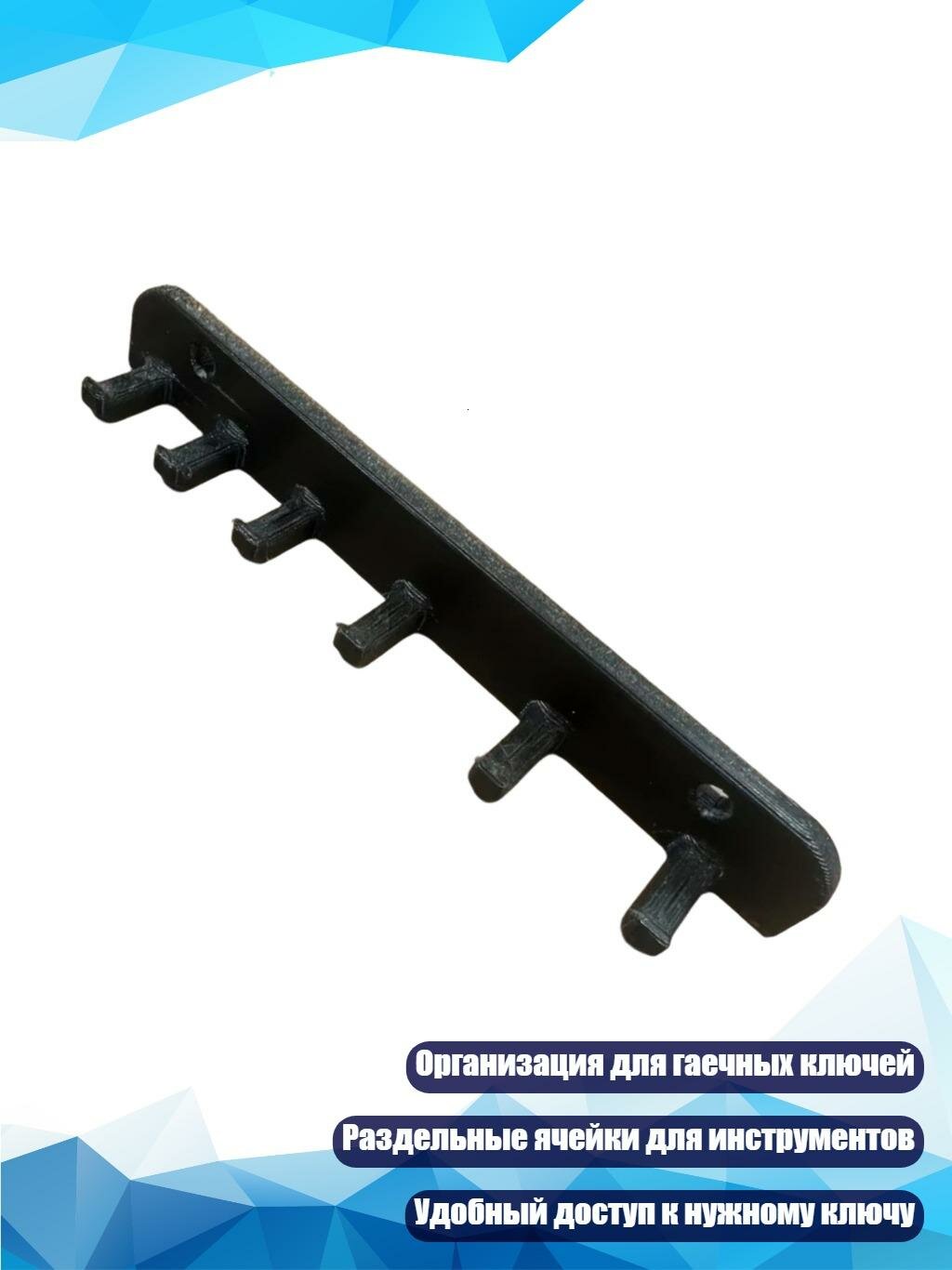 Гаражный держатель для гаечных ключей