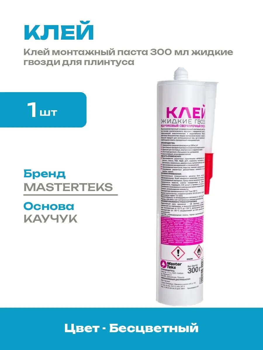 Клей прозрачный морозостойкий для дерева жидкие гвозди 300г