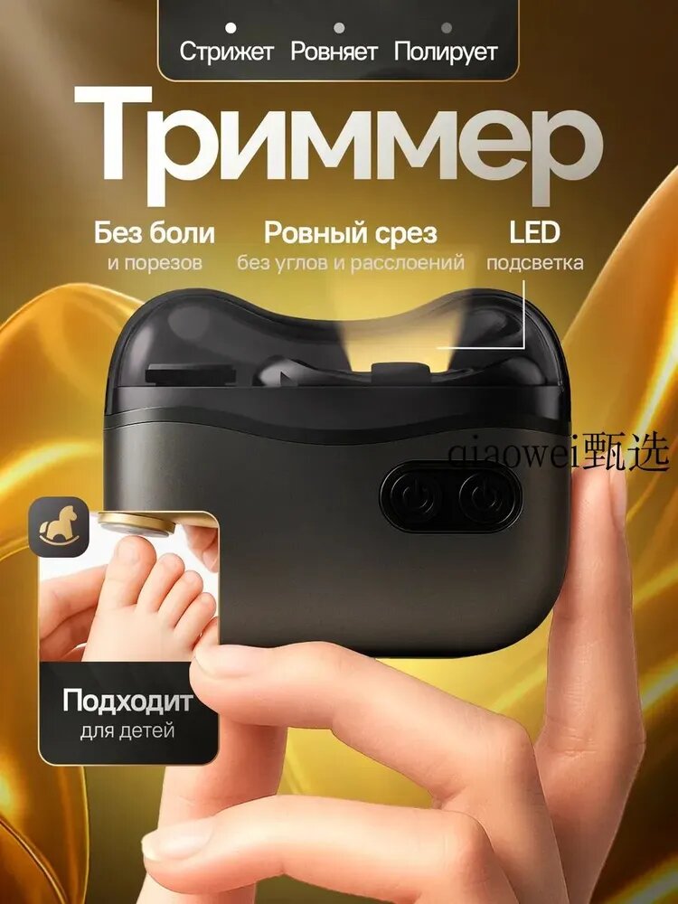 Триммер для ногтей / электрическая пилка машинка для стрижки ногтей Conflate