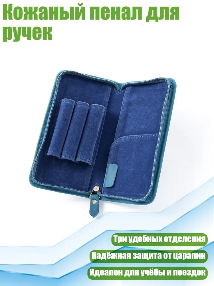 Кожаный пенал для ручек, Синий