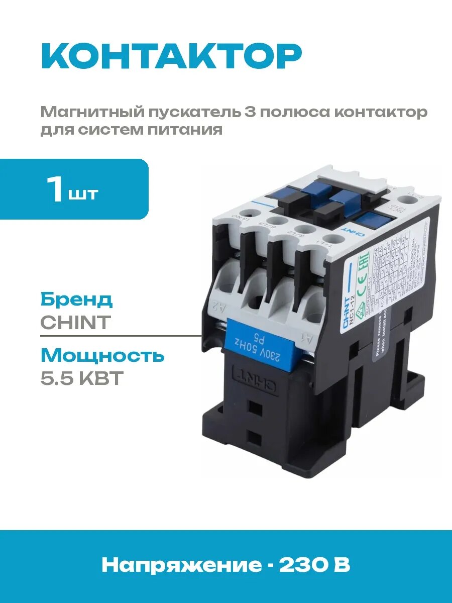 Электромагнитный пускатель контактор 3 полюса для двигателей