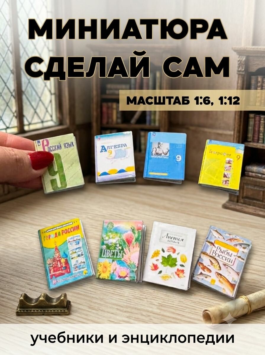 Миниатюра для кукольного домика из бумаги сделай сам