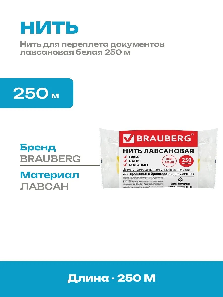 Нить лавсановая для прошивки документов белая 250 метров