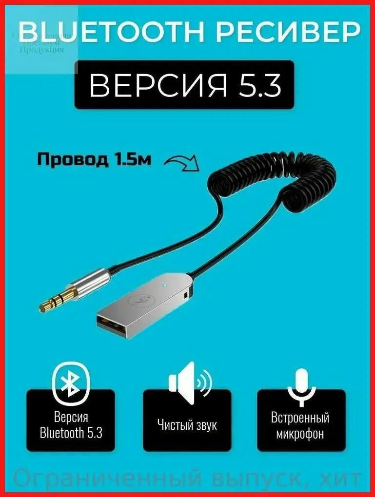 Автомобильный Bluetooth адаптер для магнитол / Блютуз аукс в машину c usb, встроенный микрофон-ml