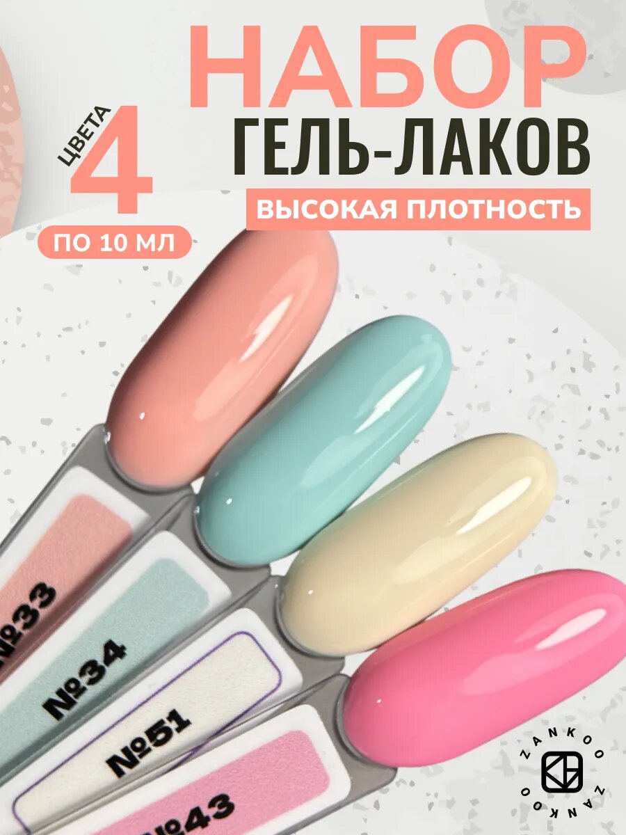 Набор гель лаков для ногтей пастельный