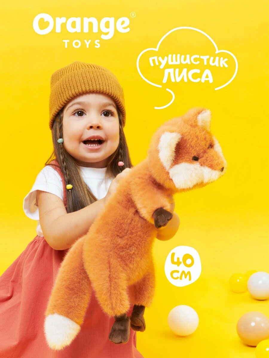 Мягкая игрушка Orange Toys: Лиса 40 см