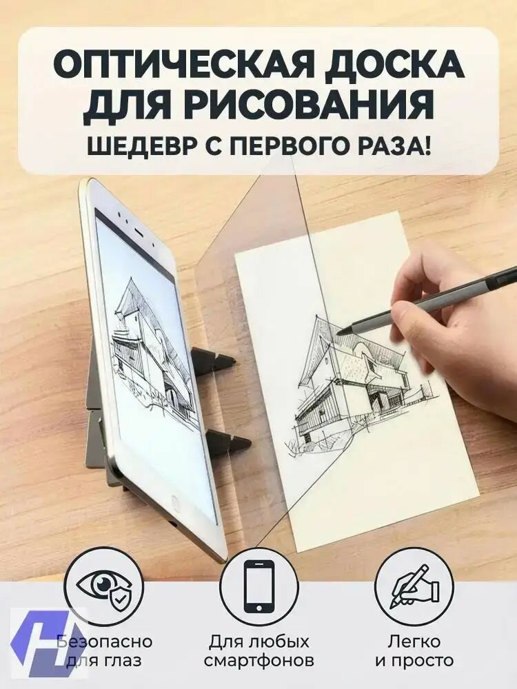 Эксклюзивный портативный инструмент для эскизов, прозрачная оптическая доска для рисования, используемая детьми, начинающими и художниками