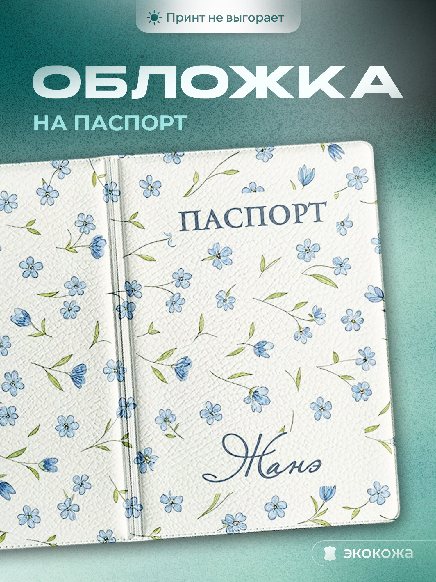 Обложка для паспорта