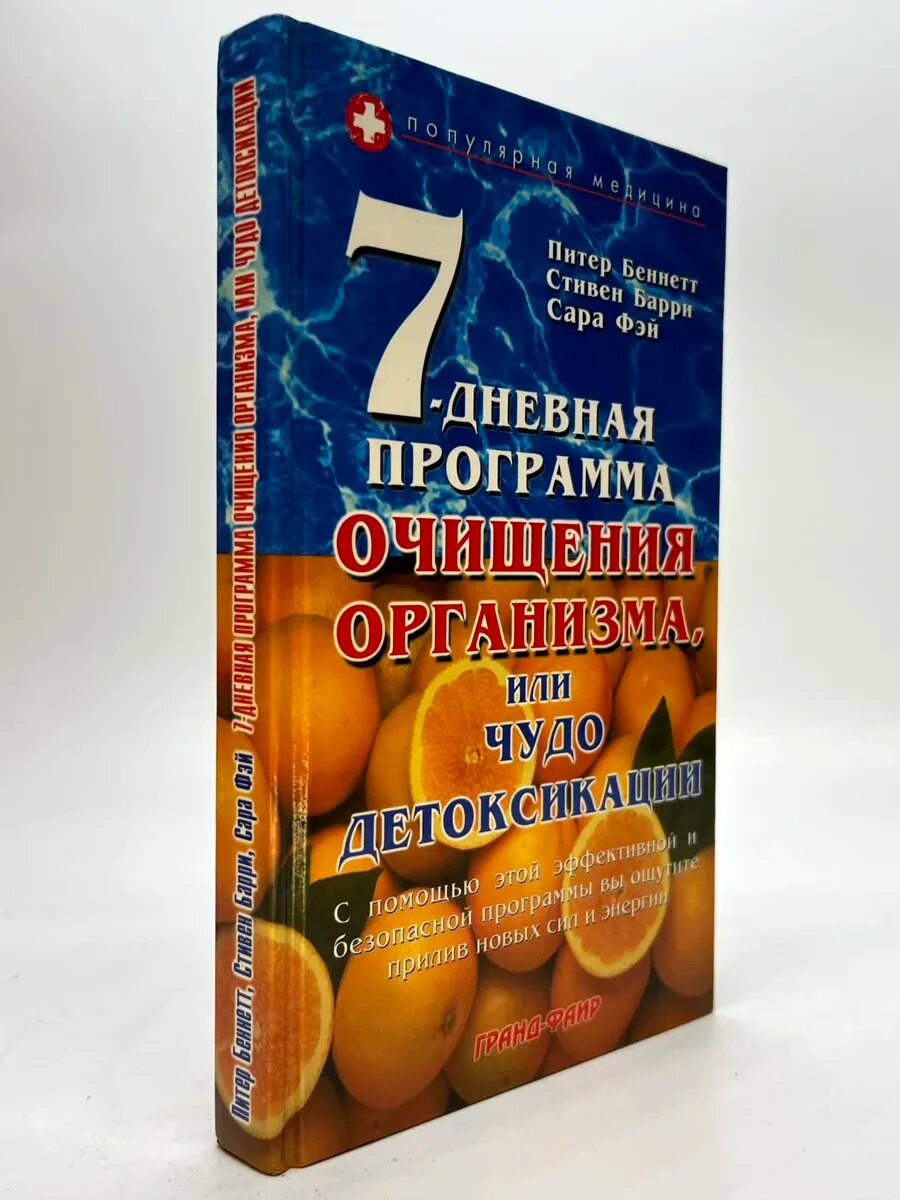 7 дневная программа очищения организма, или Чудо детоксикаци