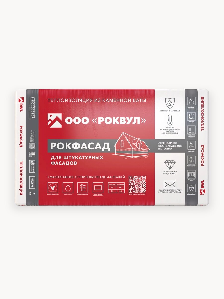 Утеплитель ROCKWOOL "Рокфасад", каменная вата, 50мм, 2,4м², 13кг